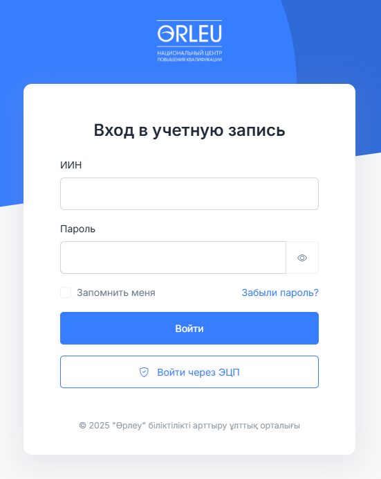 Нұсқаулық LMS BELES | ӨрлеуWiki