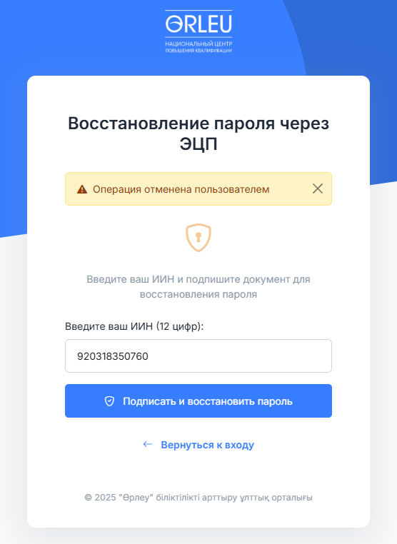 Нұсқаулық LMS BELES | ӨрлеуWiki