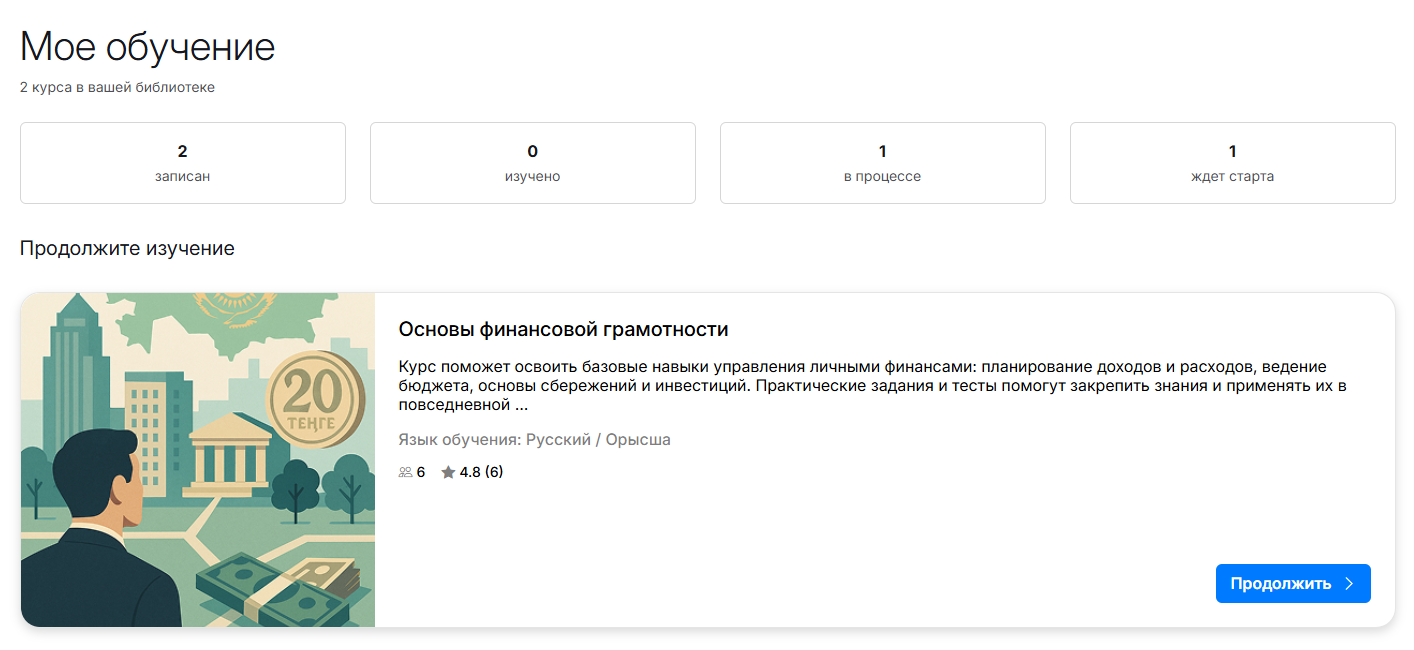 Нұсқаулық LMS BELES | ӨрлеуWiki